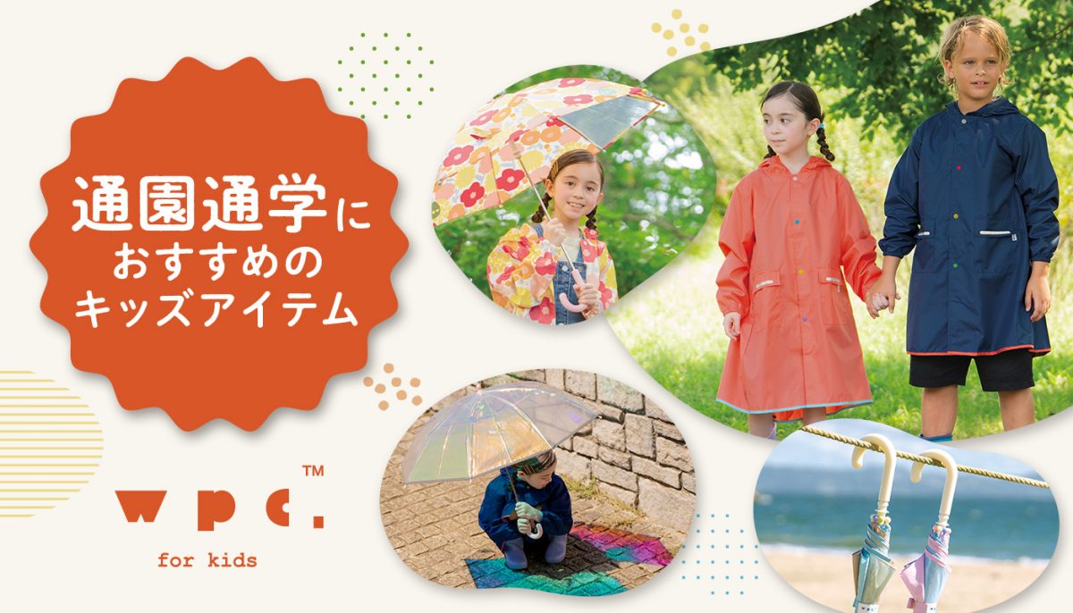 通園通学におすすめの Wpc.のキッズアイテム - Wpc.公式オンラインストア