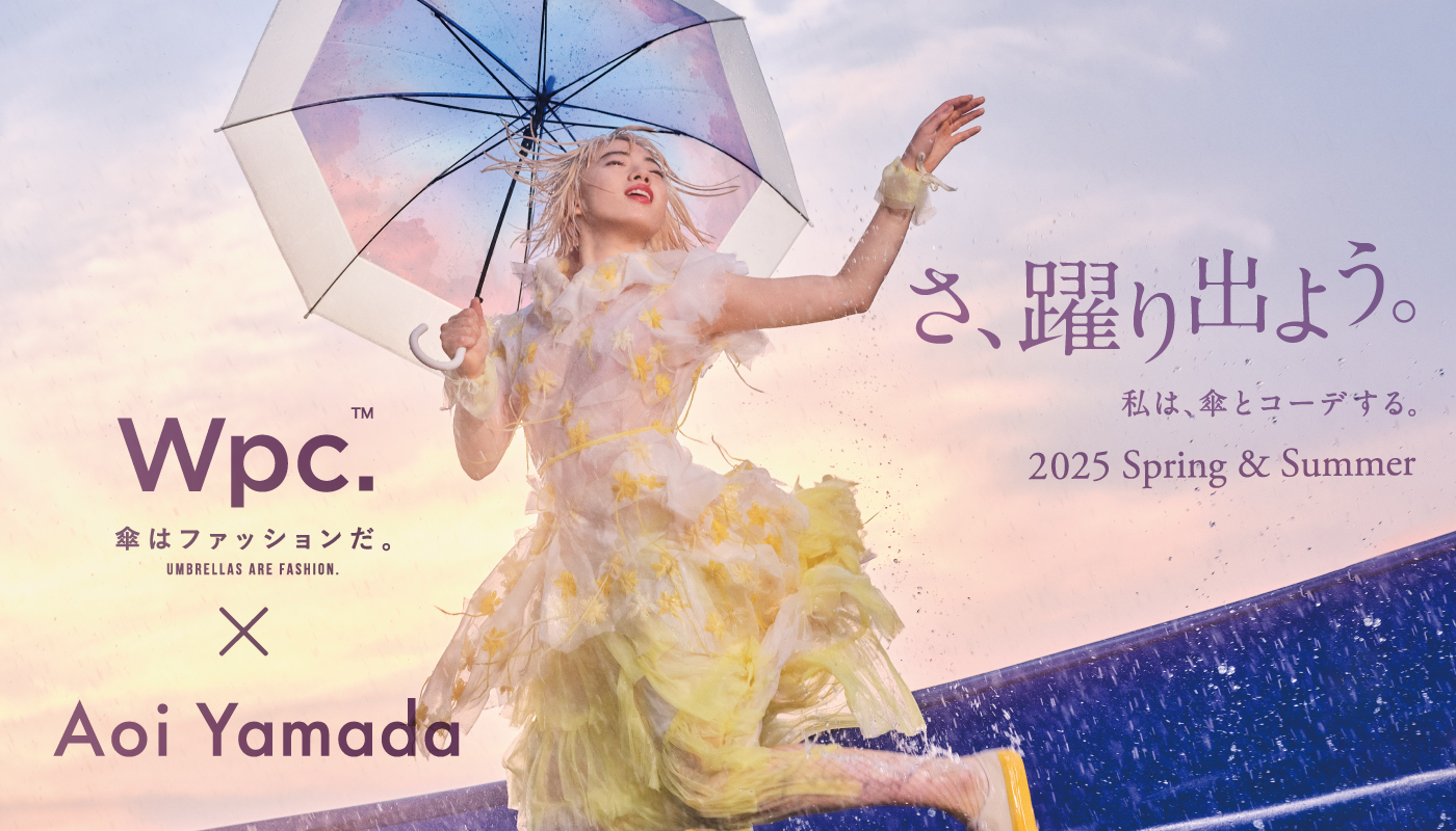 傘ブランド「Wpc.」 2025 年春夏コレクションイメージキャラクターにアオイヤマダさんを起用！『さ、躍り出よう。』をテーマに傘× ...